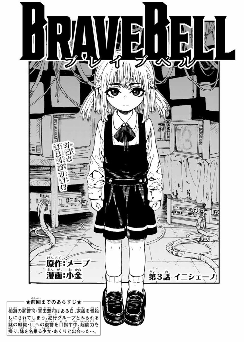 BRAVE BELL 公式アカウント@BraveB_officialの漫画作品一覧(4ページ目)