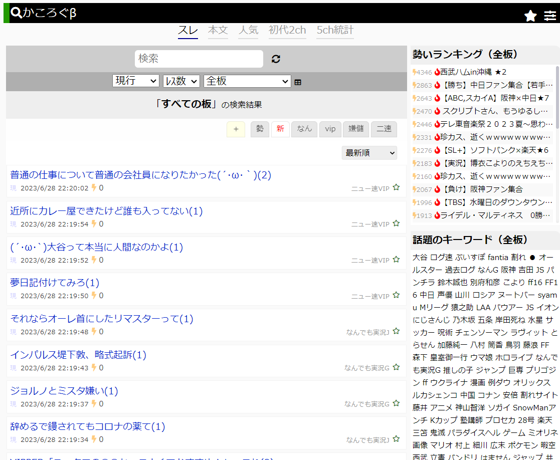 satoru.net on Twitter: "かころぐβ落ちてた なおした https://kakolog.jp #5ch #2ch #かころぐ"