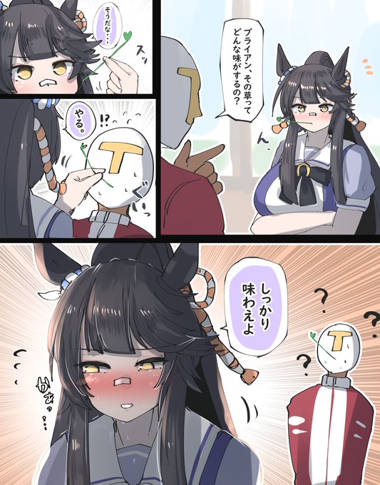 咥えてる草くれるブライアン | かにさわ🦀C106 土曜 西き30b🎨 さんのマンガ | ツイコミ(仮)