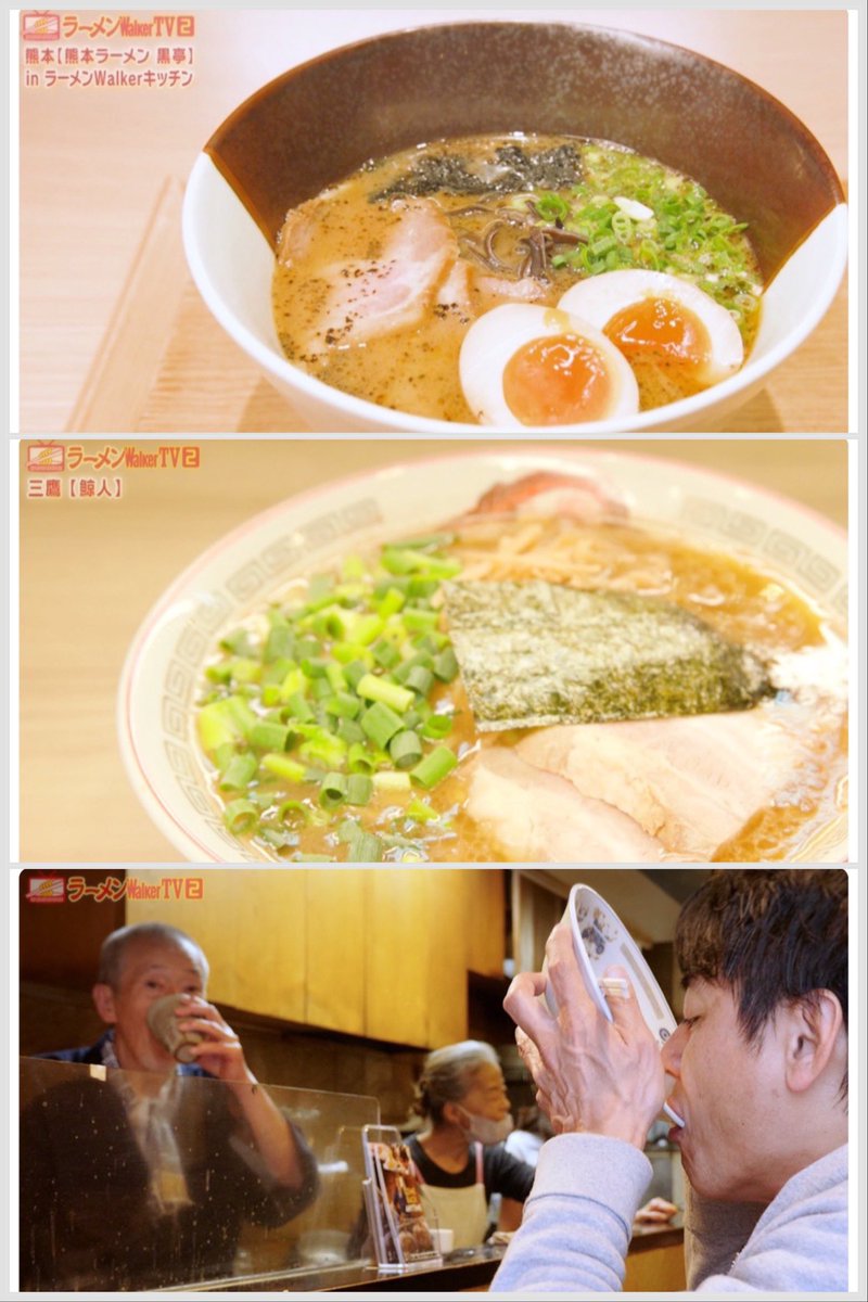 よいかぜ on Twitter: "RT @TAKASHI_TANAKA_: 【出演情報(ラ)】 『ラーメンWalker TV2』 6月29日(木) 11:00～ 「熊本ラーメン黒亭」 [出演 ...