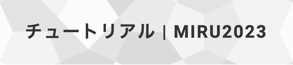 cvpaper.challenge | AI/CV研究コミュニティ on Twitter: "16:30-18:00 cvpaper.challenge企画 MIRU2023 チュートリアルと ...