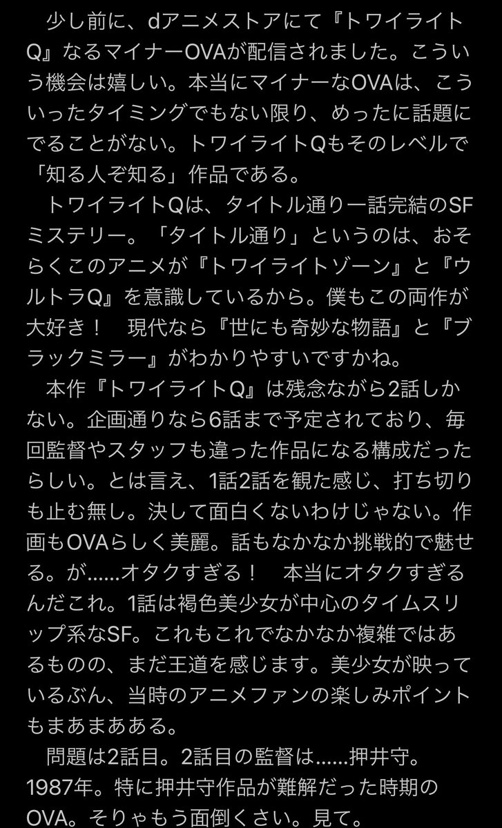 にゃるら on Twitter: "今日の日記です 『トワイライトQ』押井守の成功と失敗 note→ https://note.com/nyalra2/n/n0e79ab6deac9…"