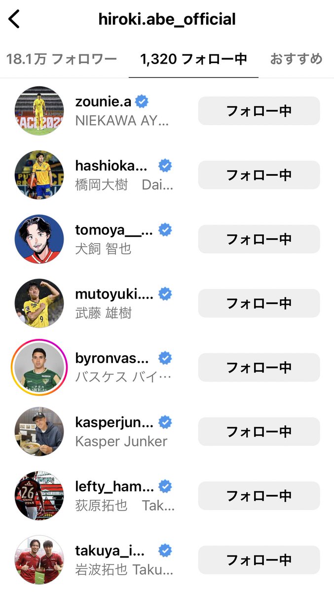 たまごさんど🇾🇪 On Twitter 安部裕葵は確定だな😃 インスタ警察👮してみたw 浦和の選手が安部をめっちゃフォローしてる 浦和レッズ インスタはこちら💁♀️