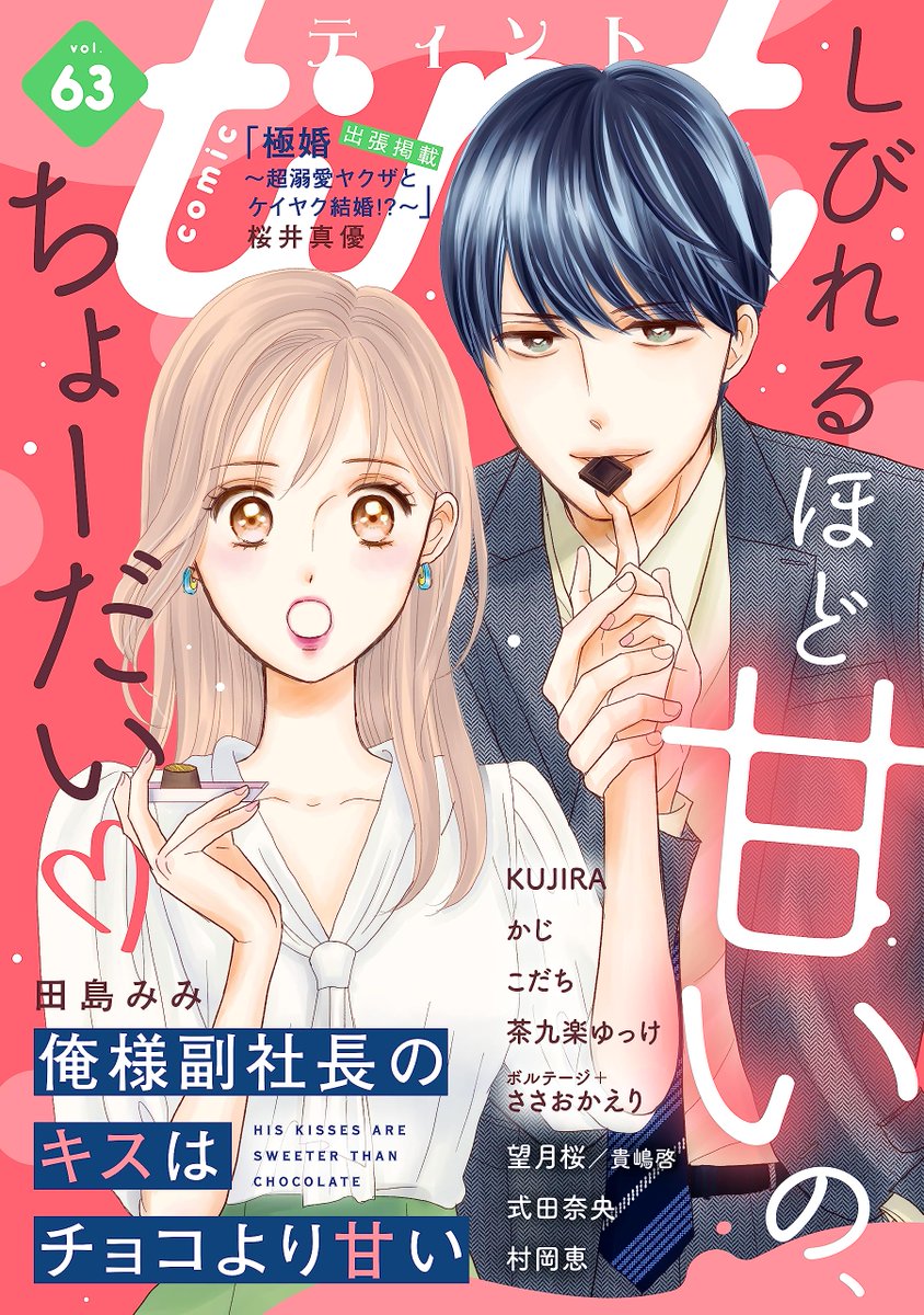 Manga Mogura RE on Twitter: ""Oresama Fuku Shachou no Kiss wa Choco yori Amai" by Mimi Tajima is ...