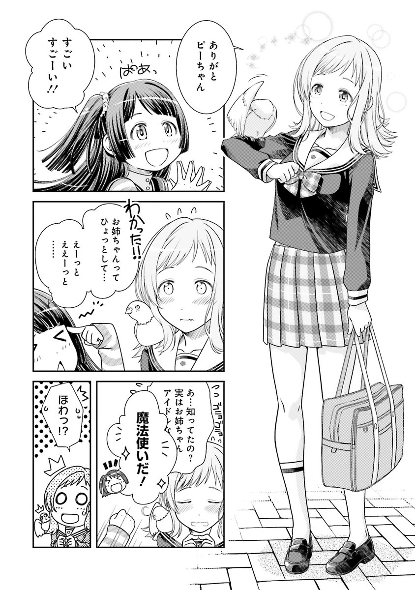 コミックニュータイプ編集部 On Twitter しのざきあきら「アイドルマスターシャイニーカラーズ」 3 15