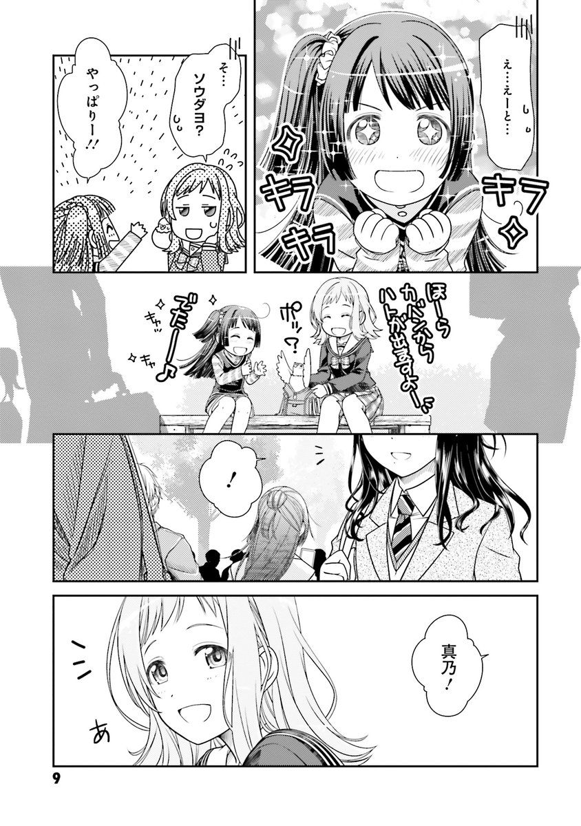 コミックニュータイプ編集部 On Twitter しのざきあきら「アイドルマスターシャイニーカラーズ」 3 15