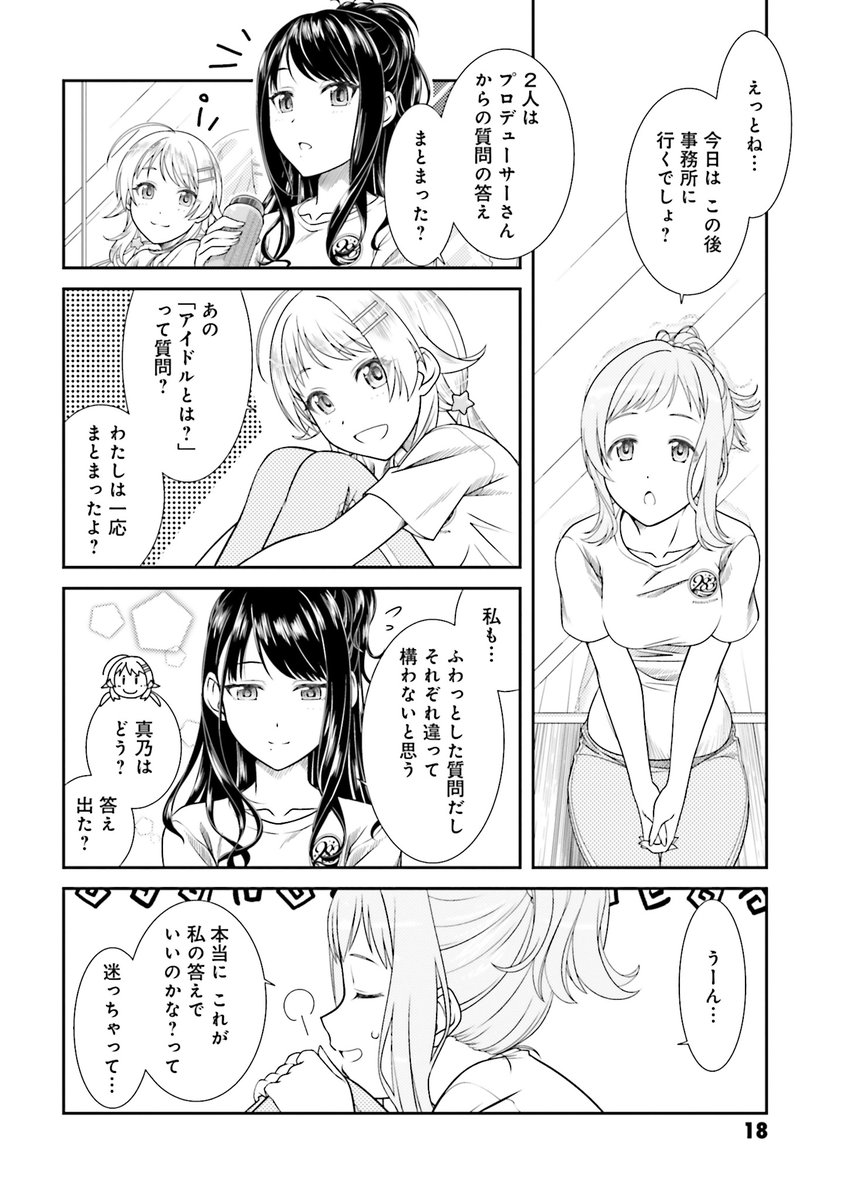 コミックニュータイプ編集部 On Twitter しのざきあきら「アイドルマスターシャイニーカラーズ」 5 15