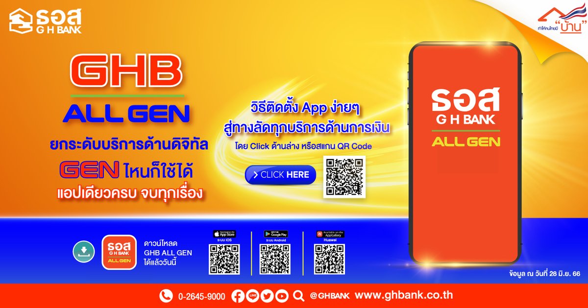 ธนาคารอาคารสงเคราะห์ on Twitter: "🟠 GHB ALL GEN ยกระดับบริการด้านดิจิทัล GEN ไหนก็ใช้ได้ แอป ...