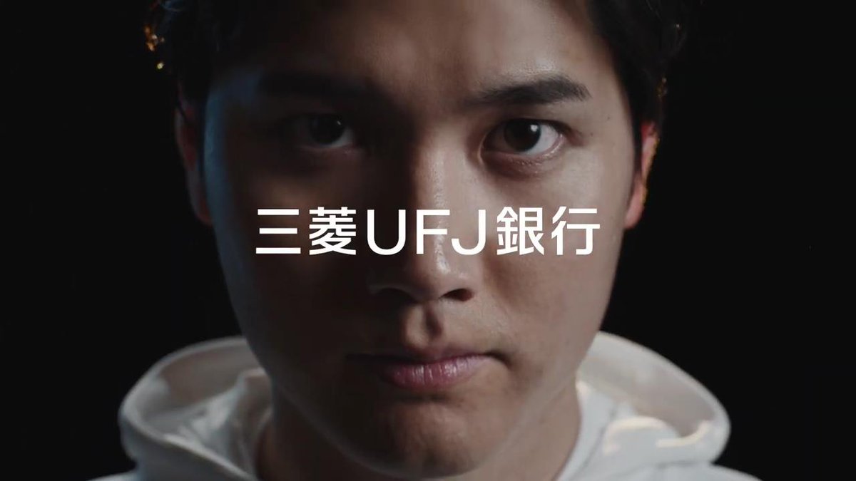 動画NOW on Twitter: "大谷翔平 が出演する 三菱UFJ銀行 のCM「未来に向けたエール」篇。 https://douganow.jp/archives ...