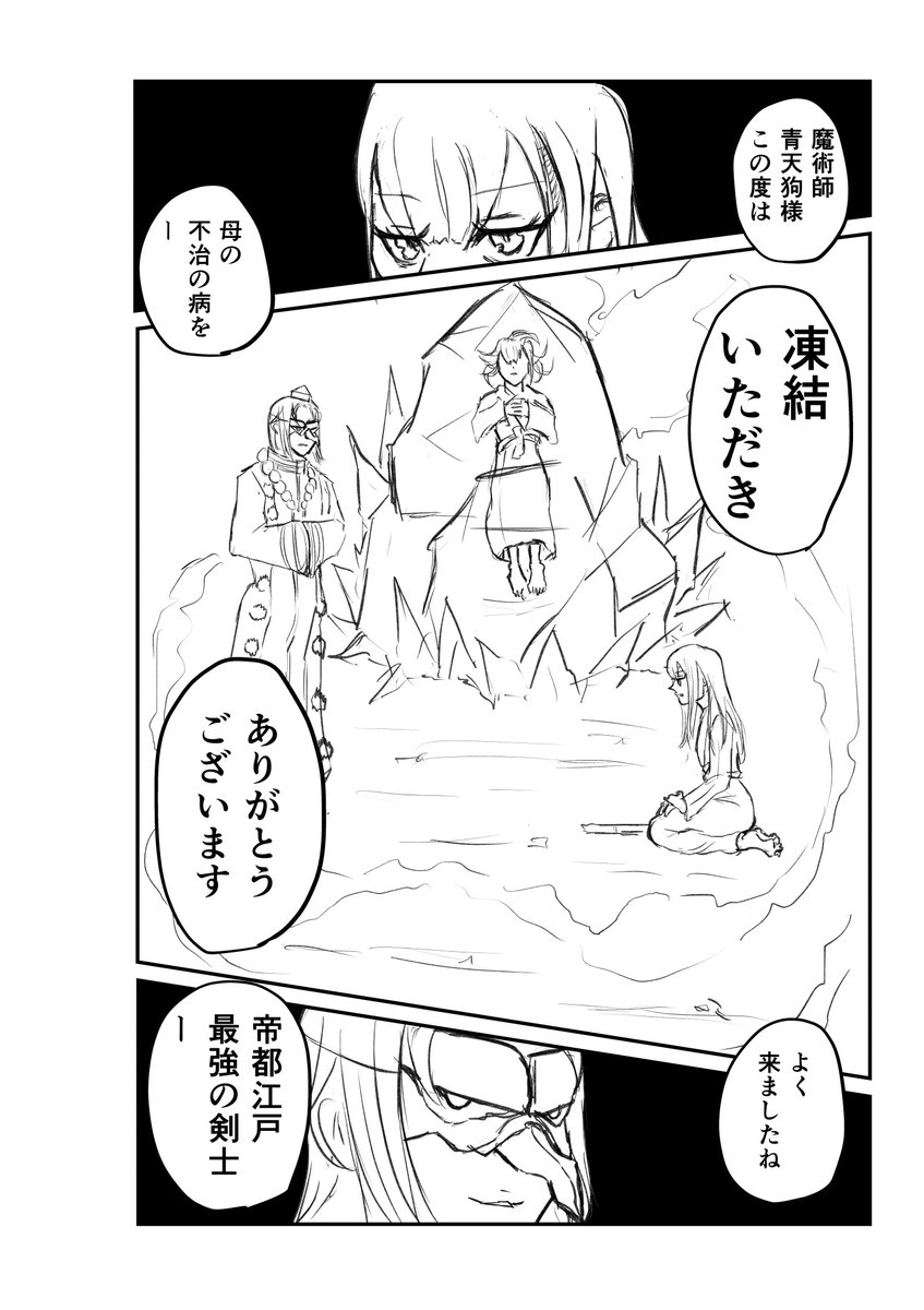 「最強の女剣士が 氷の剣で人を〇す話(2/11) 」結城なっぷる🍍COMITIA153/東6ぬ42b/元陸自マンガ描きの漫画