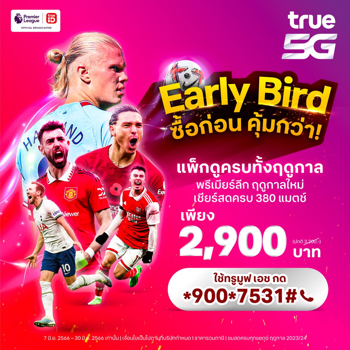 True5G on Twitter: "ซื้อก่อน คุ้มกว่า! ⚡️แพ็กบอลพรีเมียร์ฤดูกาลใหม่ EPL 2023/24 Early Bird ⚽️🏆ดู ...