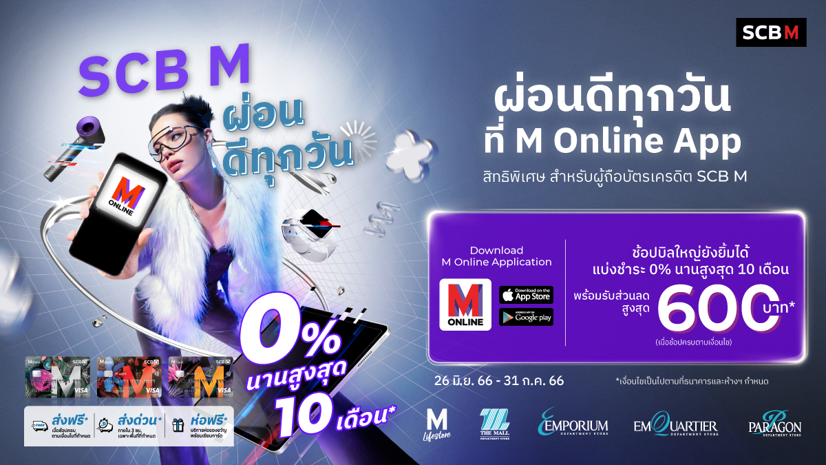 SCB Thailand on Twitter: "😍บัตรเครดิต SCB M ผ่อนดีทุกวัน 0% นานสูงสุด 10 เดือน พร้อมรับส่วนลดสูง ...