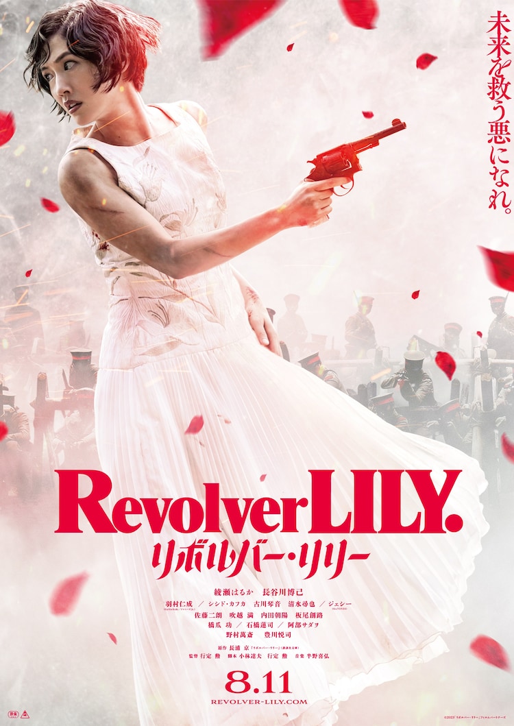 Asianwiki On Twitter Trailer And Poster For Action Film Revolver Lily Starring Haruka Ayase