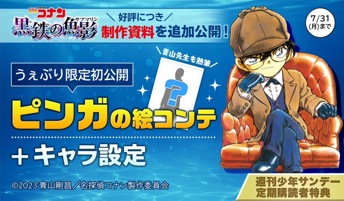 白銀シギ潜水済🫧 ͛a7コナン8新キャラ17tdc On Twitter Rt Sundaywebry 【ピンガ】絵コンテ追加 さらにキャラ設定も追加公開