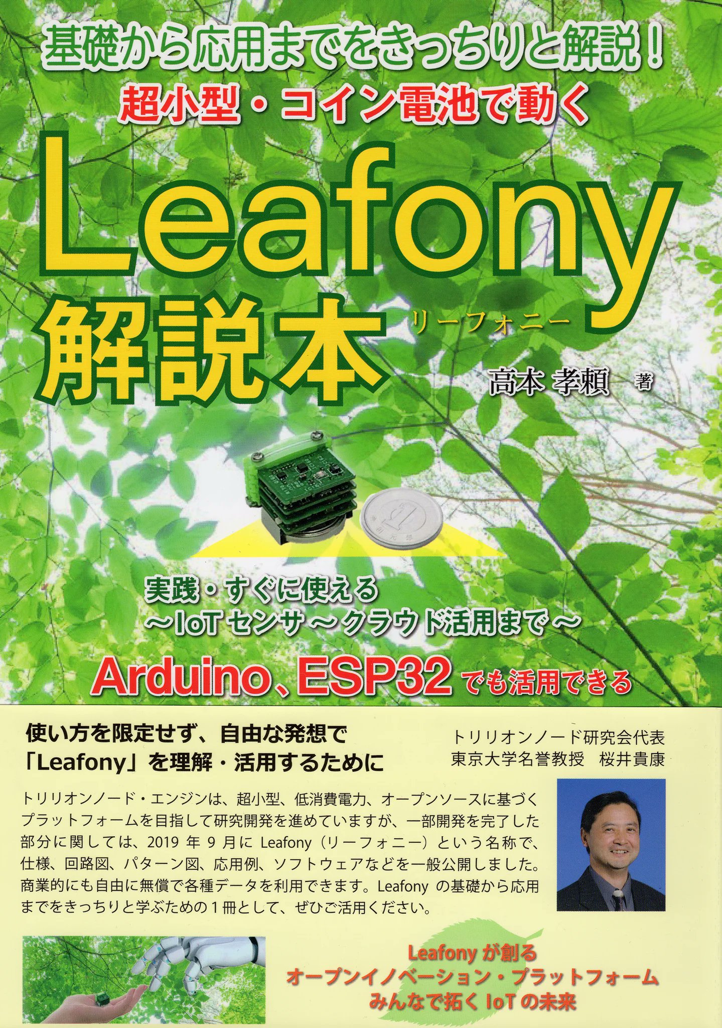 Leafony Systems on Twitter: "皆様、蒸し暑さが続きますがお元気ですか⛅️ Leafony × Amazon の続きです。 基礎から応用までを学べる「Leafony ...