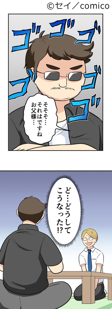 comico【公式】オリジナル漫画が毎日無料！ on Twitter: "『#パステル家族』更新しました！ https://comico.jp/comic/1028 【先読み537話】 ほんと ...