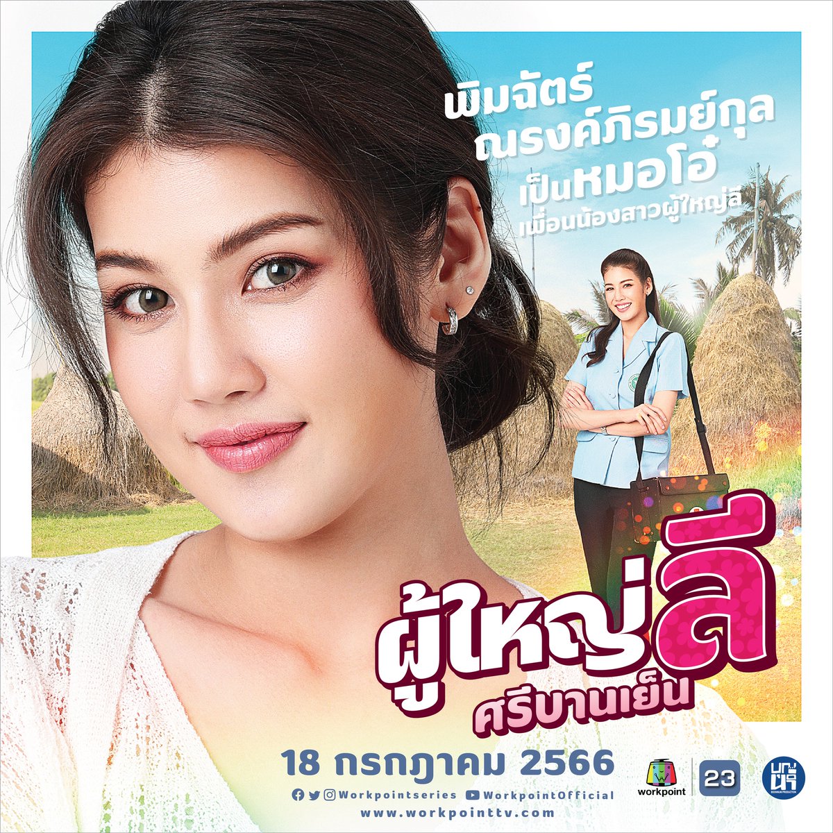 Workpointseries on Twitter: "หลังเปิด 2 บ้านคู่ปรับตลอดกาลกันไปแล้ว 🌈🌸 วันนี้เราขอเปิดวาร์ป 2 ...