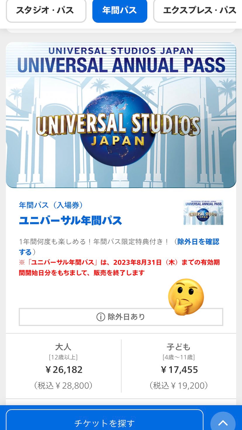 Usjのツボ On Twitter 速報 Usj ユニバーサル年間パス、販売終了決定 Usjは6月29日、 お値段真ん中の 『※「ユニバーサル年間パス」は、2023年8月31日(木