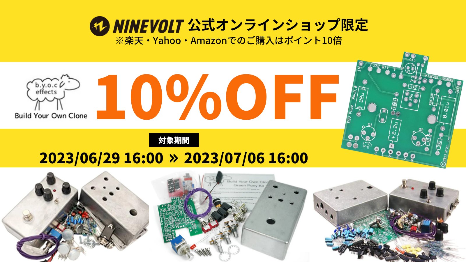 エフェクター専門店ナインボルト on Twitter: "\キャンペーン開催中／ ⚡️NINEVOLT公式オンラインショップ限定⚡️ 『BYOC』『Pedal Tank』が今だけ10%OFF ...