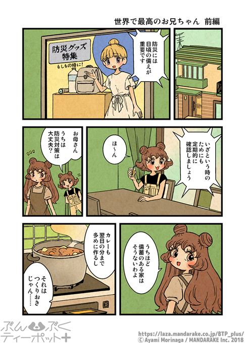【629更新】「ぶんぶくティーポット+」作森長あやみmorina 2023年秋コミックス最終巻発売済「ぶんぶくティーポット+」公式アカウント さんのマンガ ツイコミ仮