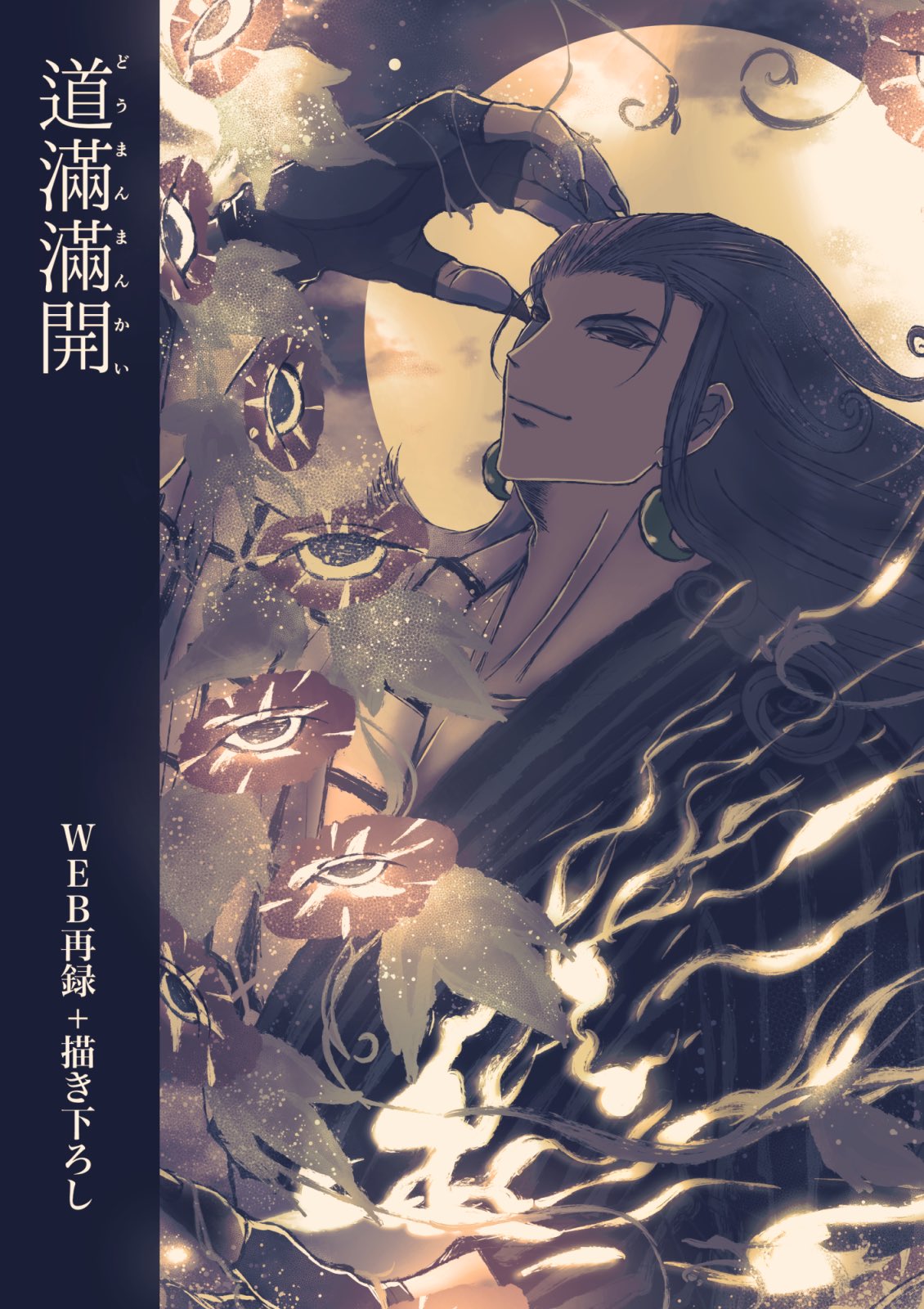 ななせ on Twitter: "【C102新刊 道満満開】 FGO蘆屋道満中心。WEB再録(加筆あり)+描き下ろしおまけ漫画あり。ゆるいギャグ中心。描き下ろし漫画は「スーパー陰陽師D」です ...