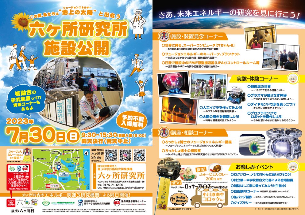 六ヶ所研究所 (@qst_rokkasyo) / Twitter