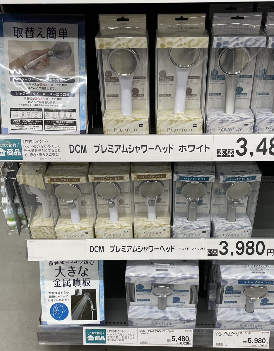 【公式】DCM(ホームセンターです) on Twitter: "私も実際使ってるDCMブランド商品 プレミアムシャワーヘッド、節水もできます"