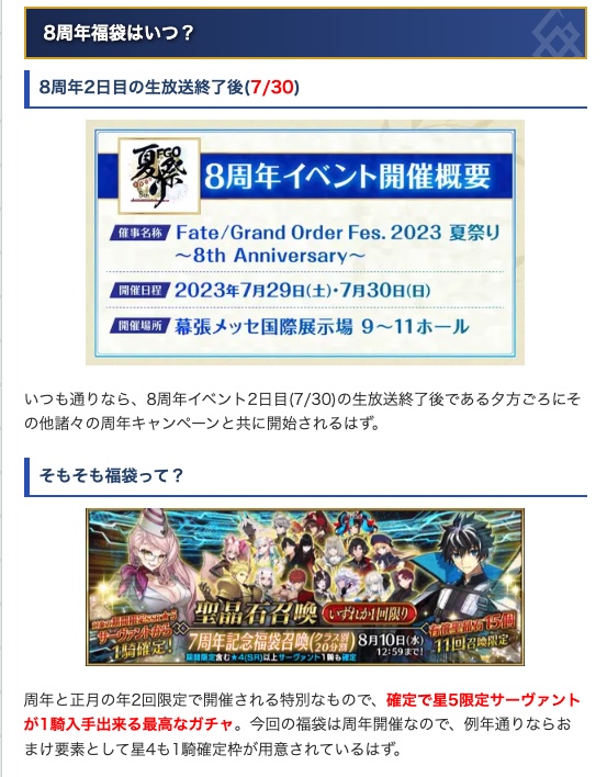 FGO攻略班@AppMedia on Twitter: "【8周年福袋ガチャ予想】 毎年恒例の周年福袋の今年の割り振りを予想&ガチャシミュを用意。楽しく予行練習しましょう！ 福袋予想 ...