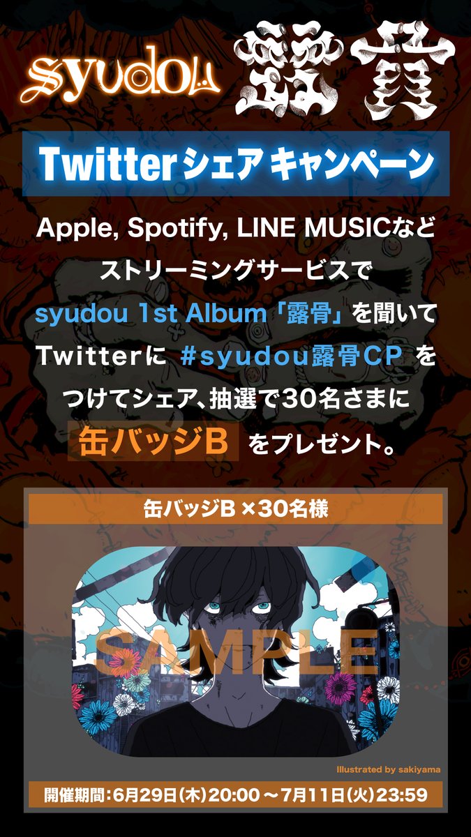 syudou商店公式 on Twitter: "syudou 1st Album「露骨」 各ダウンロード・ストリーミングサービスにて配信中！ https://syudou.lnk.to ...