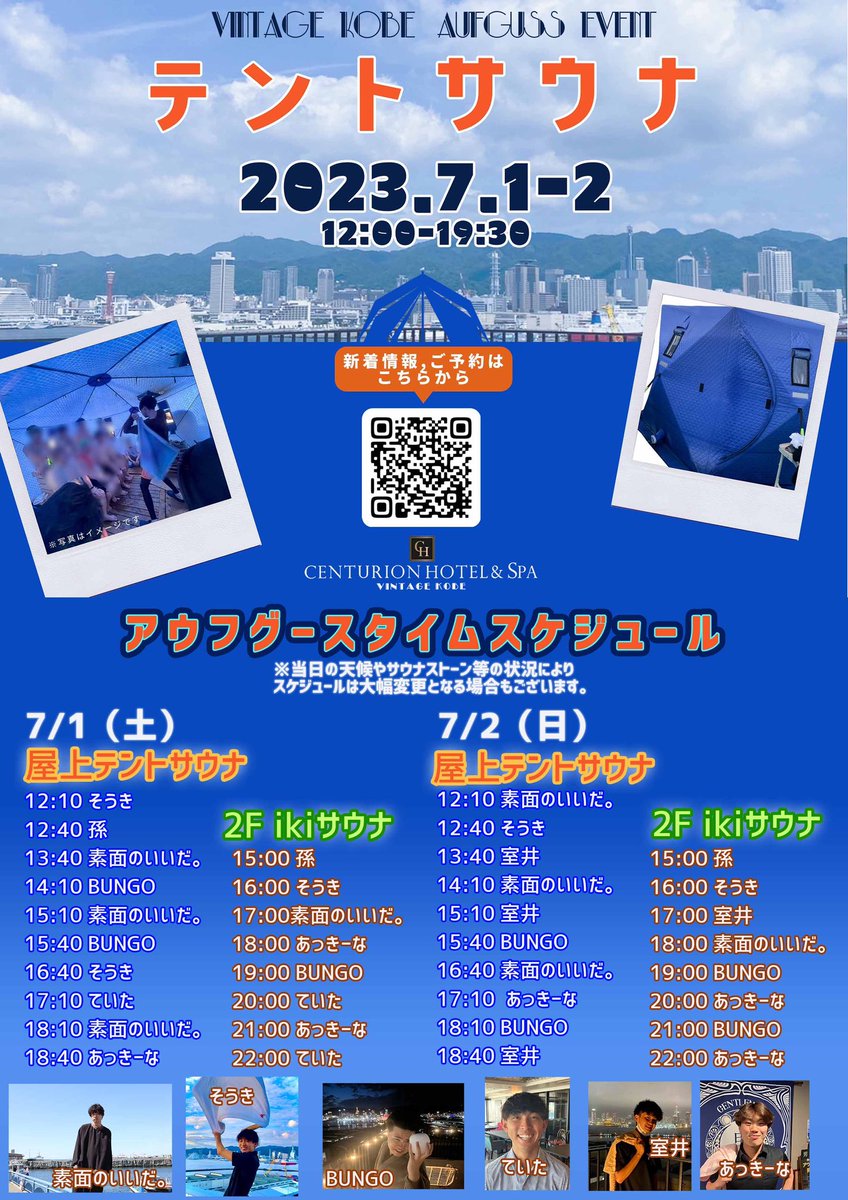 サウナリゾートオリエンタル神戸【公式】(センチュリオンホテルヴィンテージ神戸2f) On Twitter 明日はついにテントサウナイベントになります🔥🔥 テントサウナだけでなく2fでも各