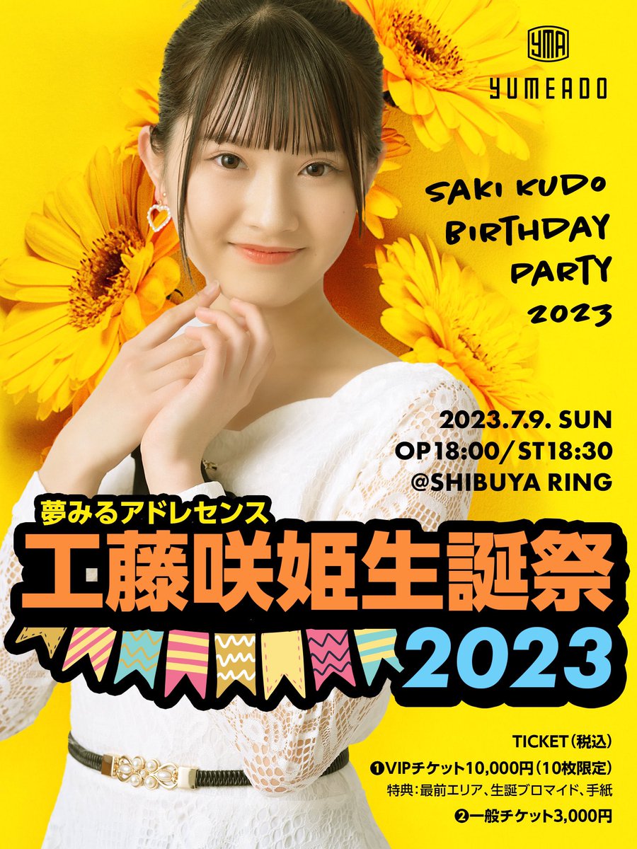 三原わかな@夢みるアドレセンス on Twitter: "🌟7/1~9までの #夢アド LIVE情報🌟 7/1 『GIRLS☆DELIGHT』 https://t.livepocket.jp ...