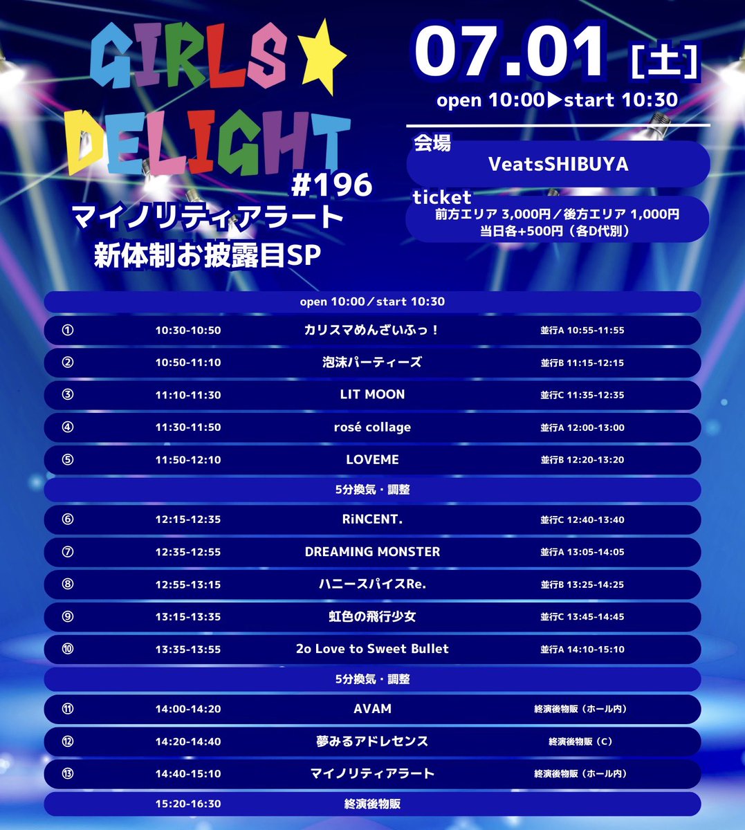 三原わかな@夢みるアドレセンス on Twitter: "🌟7/1~9までの #夢アド LIVE情報🌟 7/1 『GIRLS☆DELIGHT』 https://t.livepocket.jp ...