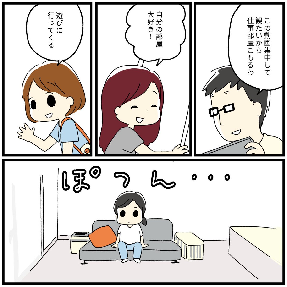 「性教育って難しいよなー」吉田いらこ ︎2 10書籍発売の漫画