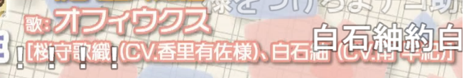 hamanasu on Twitter: "白石紬のCVはちゃんと直ってるのに桜守歌織のCVは様付きっぱなしで草 https://t.co/0fOOAu04kV" / Twitter