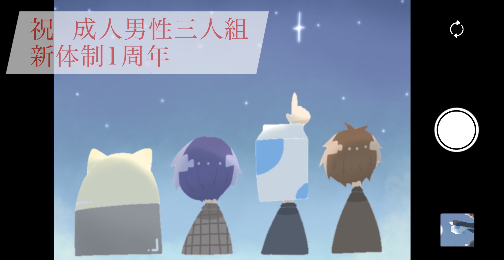 はいどろ On Twitter 🍡2023630🐈 成人男性三人組 新体制1周年おめでとうございます㊗️🎊 真摯に音楽と向き合い、常に様々な面において高みを目指す成人男性三人組の更なる