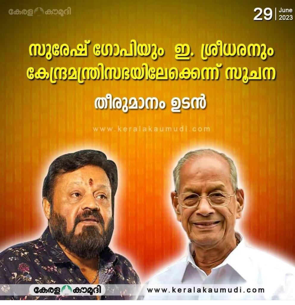 🙏🔥രാഷ്ട്രമാണ് പരമ പ്രധാനം🔥🙏 On Twitter അഭിമാനിയ്ക്കാം കേരളത്തിന് 🔥😍 ️🔥🫵🏽💪🏽💐സത്യസന്ധരായ രണ്ട്