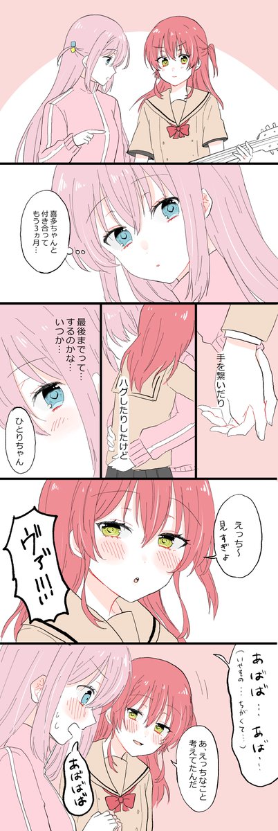 ぼ喜多「久々のぼ喜多」もももも🌸の漫画
