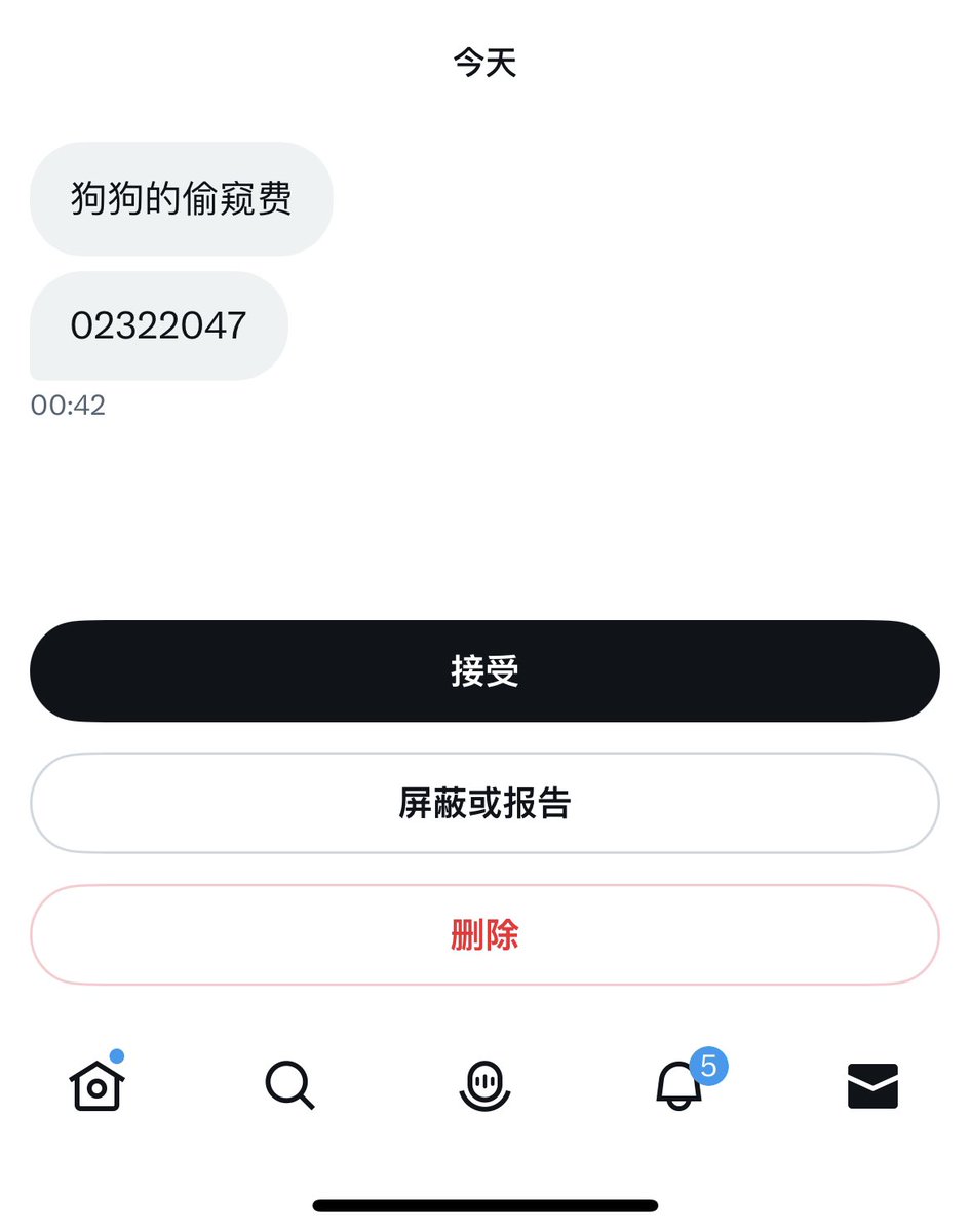 苏挽 On Twitter 过门槛的正确方式 还有傻逼偷窥狗都看过来该怎么给祖宗送钱