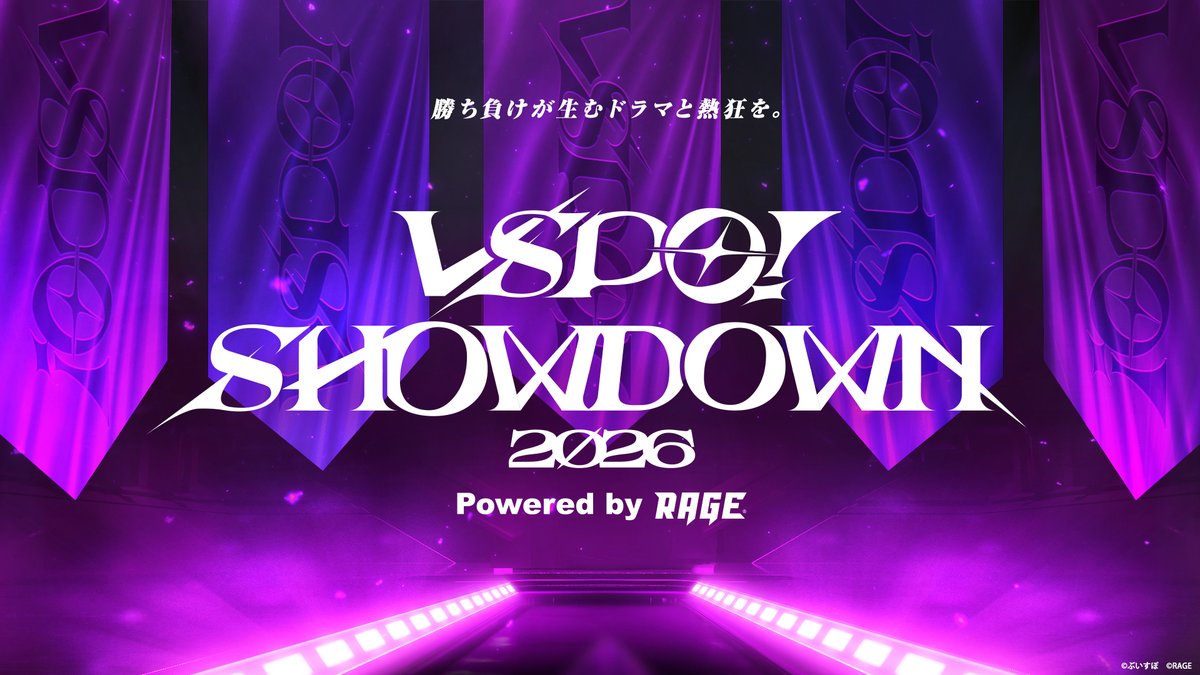 【ぶいすぽ】1月21日(水)20:00から、VSPO! SHOWDOWN 2026 powered by RAGE 情報解禁！特別番組 ...