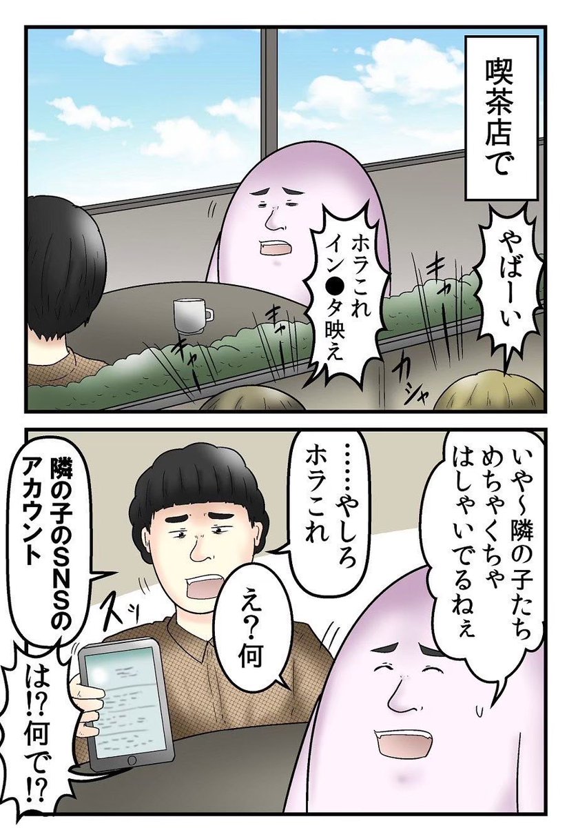 「Twitterのアカウント、鍵垢でもバレるから気をつけようね 1/3 」やしろあずきの漫画