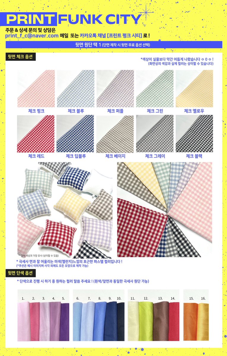 프린트 펑크 시티 (쿠션&프릴쿠션&쿠션 키링 제작) (@print_funk_city) / Posts / X