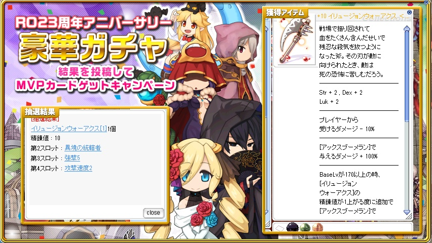 "#RO23周年豪華ガチャ結果" - Results on X | Live Posts & Updates