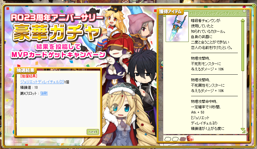 "#RO23周年豪華ガチャ結果" - Results on X | Live Posts & Updates