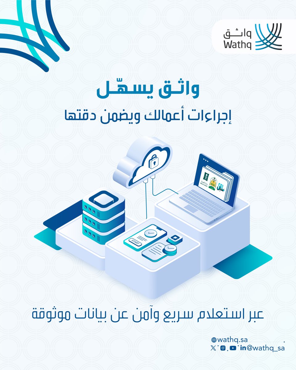 Wathq | واثق (@Wathq_sa) / Posts / X