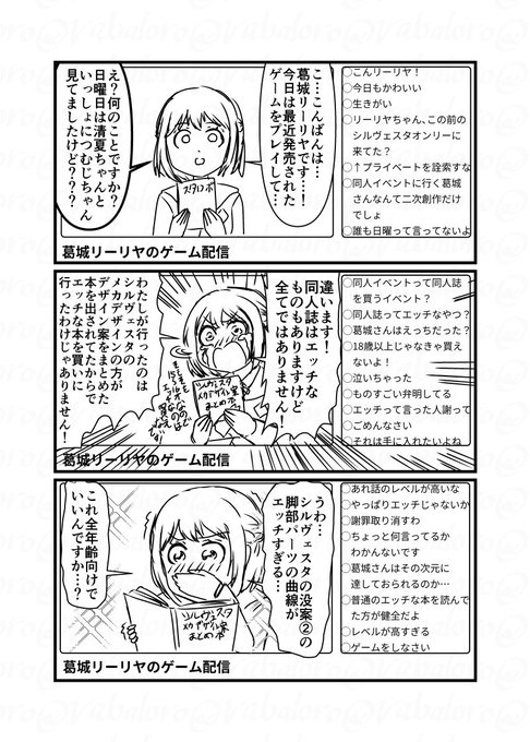 今日は学マスの葛城さんのライブ配信のお仕事を捏造したクソマンガを描きまし.. | バロガー@GSF02_6組24 さんのマンガ | ツイコミ(仮)