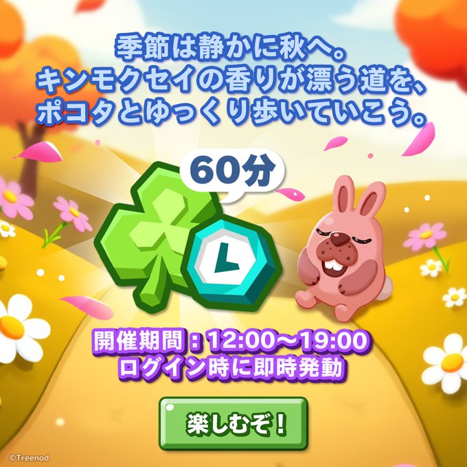 【LINE ポコパンタウン：癒しの箱庭かんたんパズル】ニュース/速報まとめ - Androidアプリ | APPLION