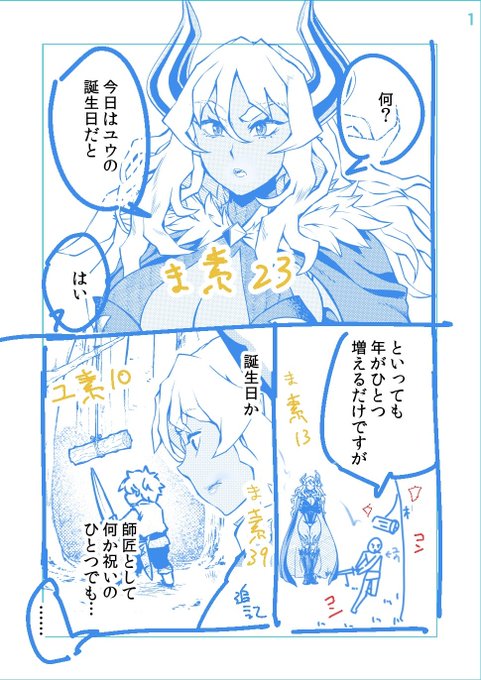 pixivFANBOXで「女魔王様はゆうしゃくんを倒せない。」第27話の.. | studioHEADLINE@『不思議の国でアリスと』『大首領ちゃん』『まゆたお』連載中 さんのマンガ ...