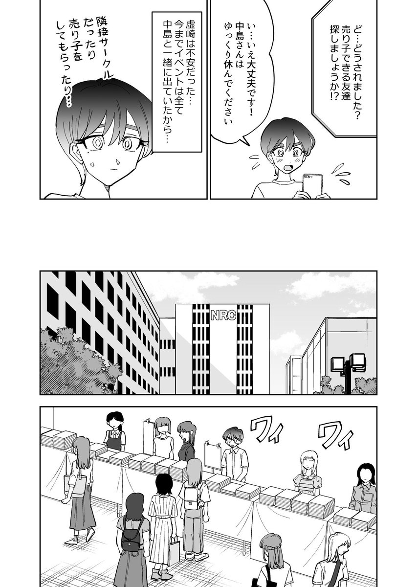 「イベントのアフターにやべー奴がいた 0/1 」真田つづる@同人女の感情@COMITIA J28bの漫画