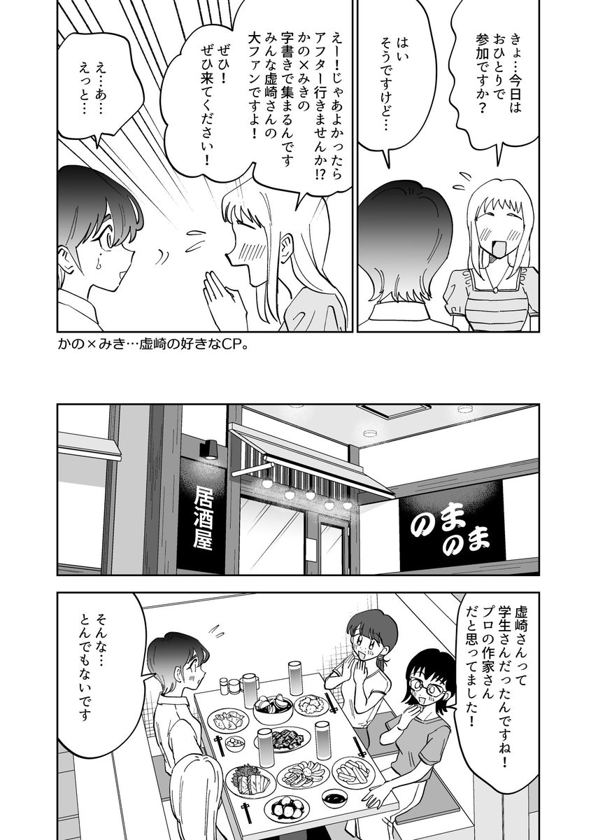「イベントのアフターにやべー奴がいた 0/1 」真田つづる@同人女の感情@COMITIA J28bの漫画