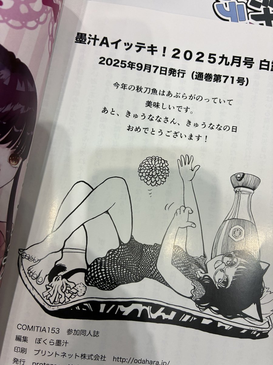 「COMITIA153 F38a ぼくら墨汁 会場つきました コピー誌あります 発注ミスしたのか2冊目の本がB5サイズ! 」protozoaの漫画